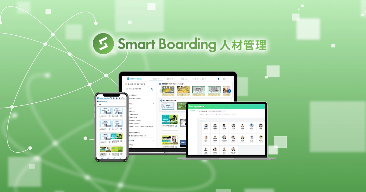 初回登録方法について | SmartBoarding人材管理|企業向けタレントマネジメントシステム|